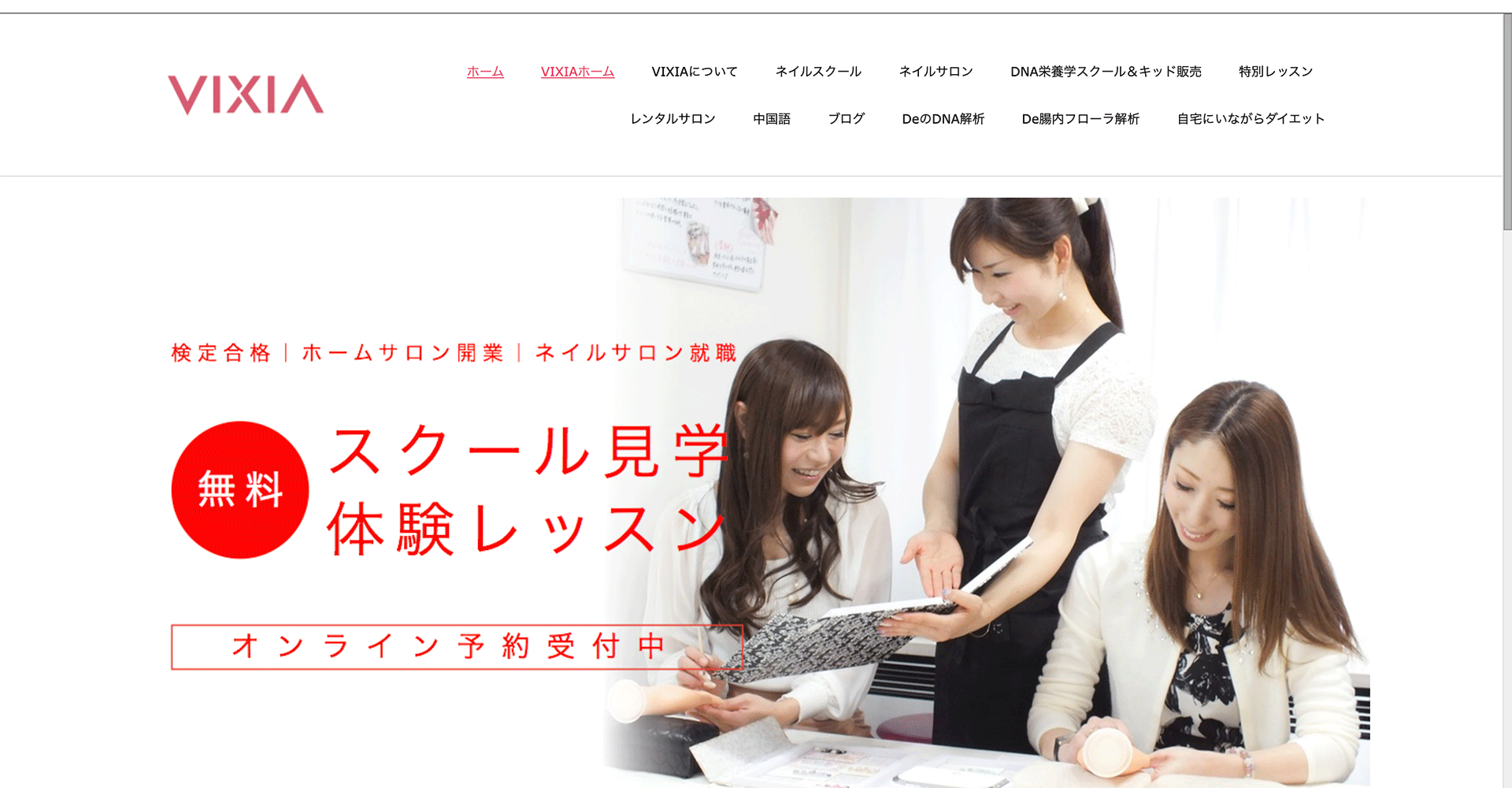 VIXIAネイルアートアカデミー｜東京都内のネイルスクールをおすすめ順に徹底比較！ネイル資格取得できるネイルスクールをランキング形式で紹介！